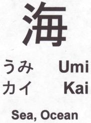 Japanese Symbols - Umi - Ocean